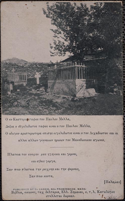 Ο εν Καστορια ταφος του Παυλου Μελλα - Digital Commonwealth