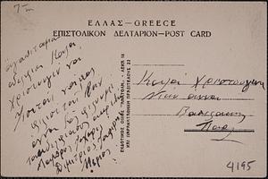 A new sport in Greece - Digital Commonwealth