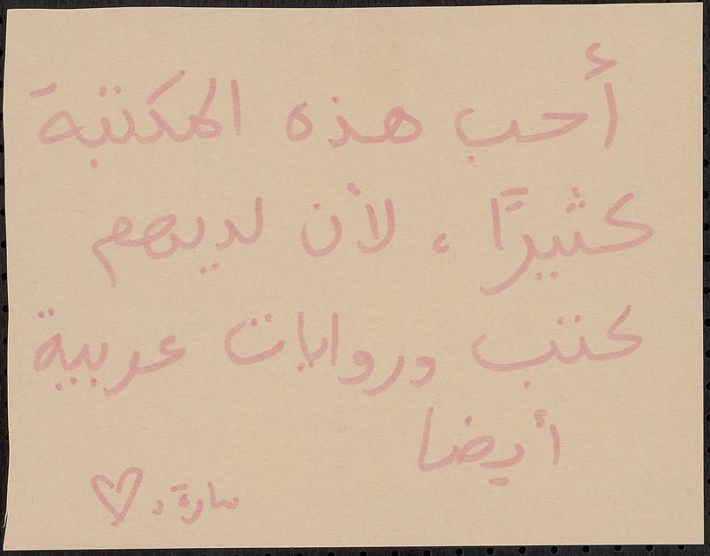 Handwritten note in Arabic - Digital Commonwealth