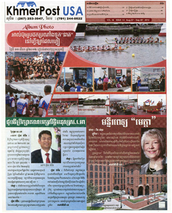 KhmerPost USA, Volume 6, Issue 113, Aug 25th-Sep 6th, 2012 - Digital Commonwealth
