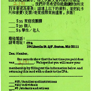 Chinese Progressive Association membership renewal postcard, typed in ...