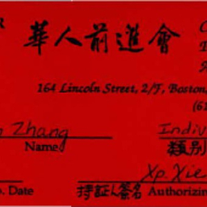 Chinese Progressive Association membership card of Fu Quan Zhang ...