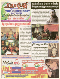 The Khmer Post, Volume 4, Issue 52, January 29th-February 11th, 2010 - Digital Commonwealth