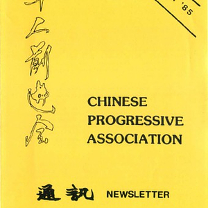 Newsletter of the Chinese Progressive Association, in both Chinese and ...