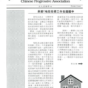 Membership newsletter of the Chinese Progressive Association and ...