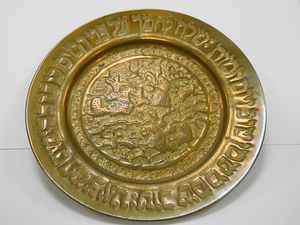 Persian brass plate, 20th century - Digital Commonwealth