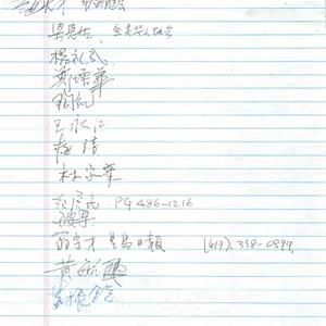 Handwritten notes in Chinese presumably taken at meetings planning the ...