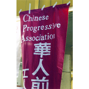 Chinese Progressive Association banner - Digital Commonwealth